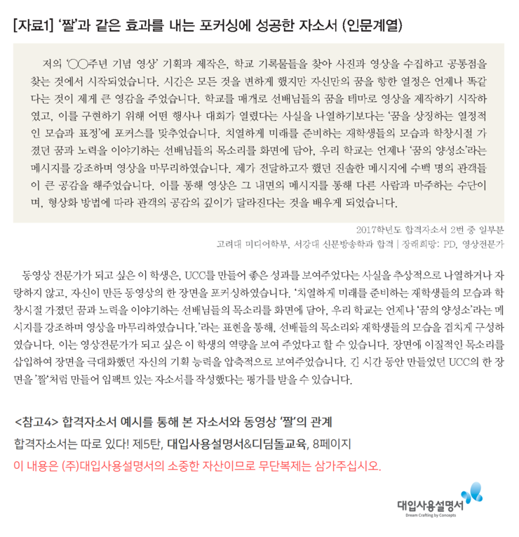 자소서 잘 쓰는 방법은 자소서 2번 관련 원하는 학과를 가기 위해 학생부의 활동들과 세특 중 어느 것을 어필하는 것이